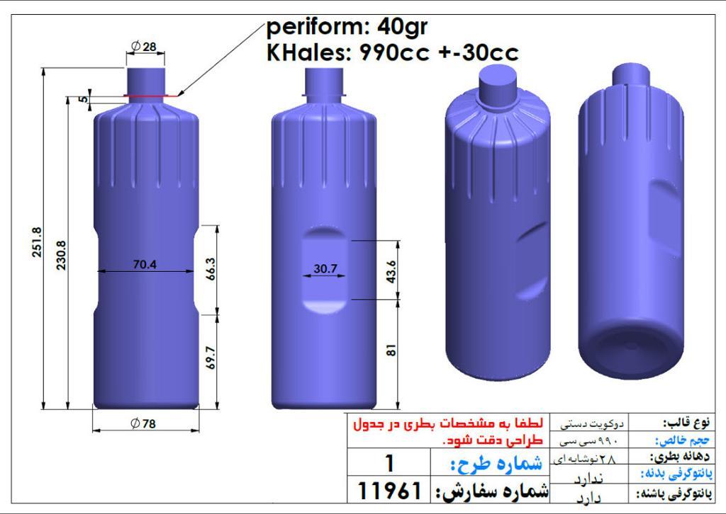 قالب تولید بطری دوکویت دستی - maral-tejrat